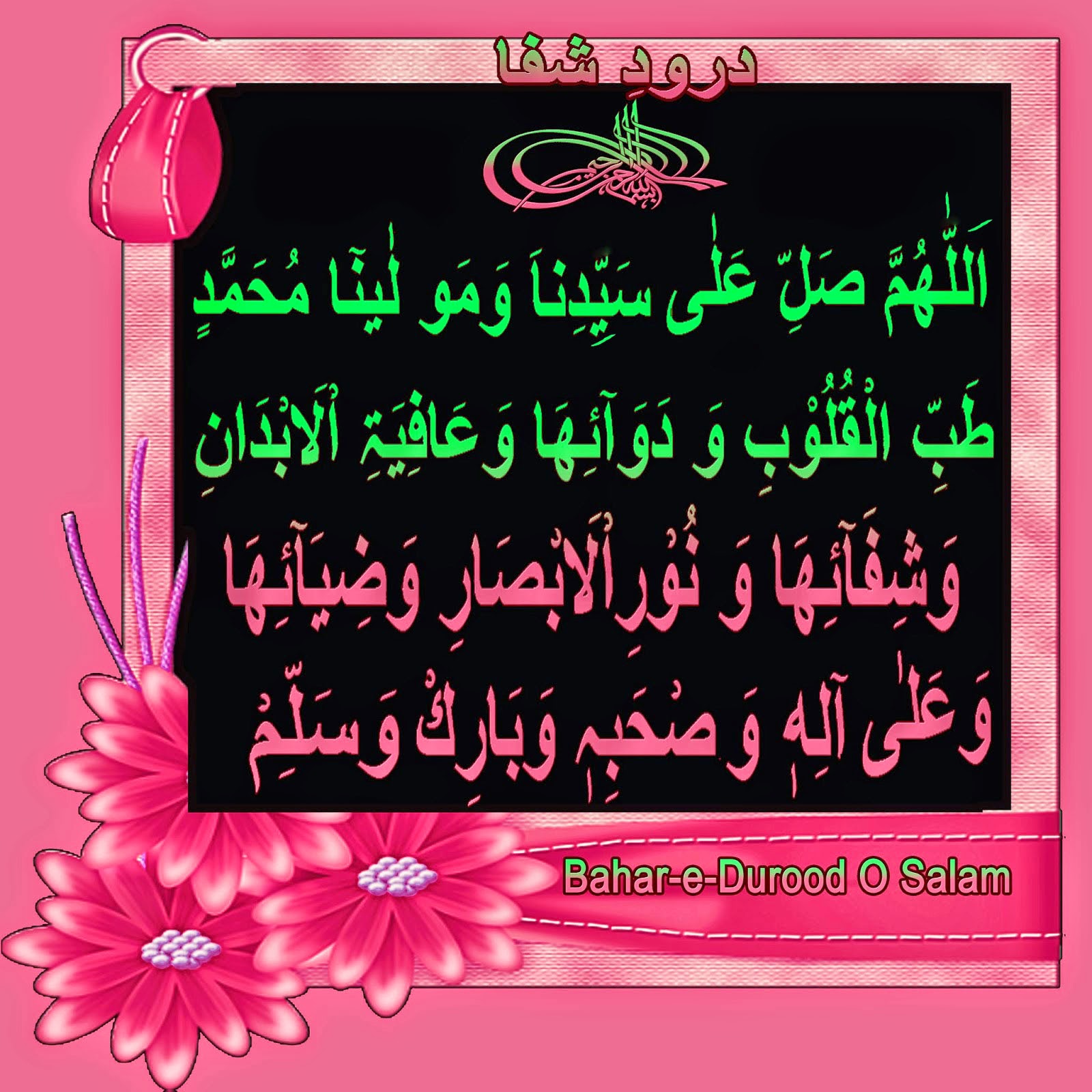 Bahar-e-Durood O Salam: Bahar e Durood / Guldasta e Durood