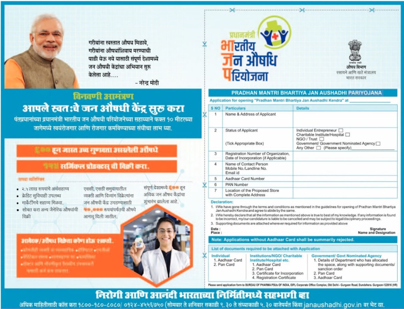 PMJAY 2017 Details, Apply Now at janaushadhi.gov.in