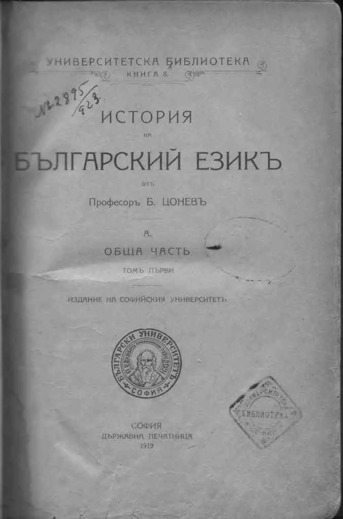 Bulgarian compared to other Slavic languages - Bulgarian language