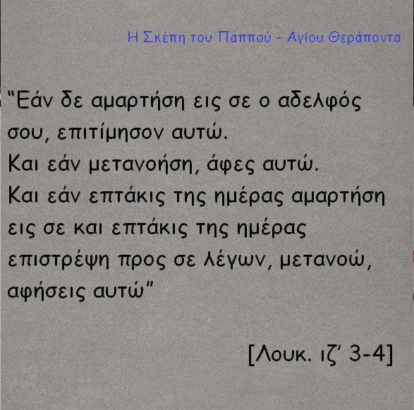 ΕΙΠΕ ΓΕΡΩΝ...: ΣΥΓΝΏΜΗ - ΣΥΓΧΩΡΕΣΗ ΑΠΟΦΘΕΓΜΑΤΑ