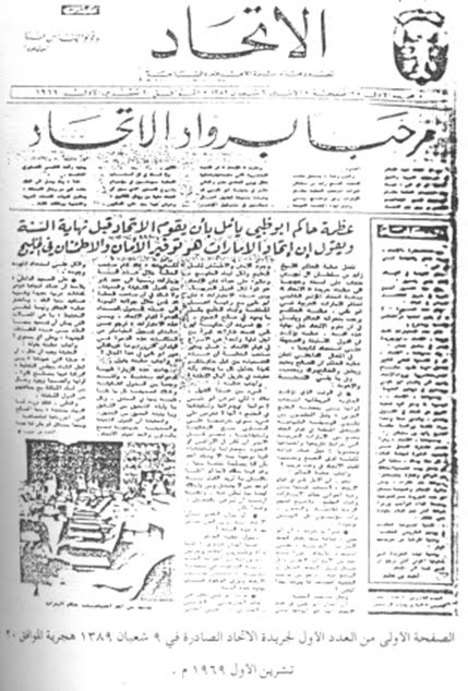 Media Evolution in the UAE: Newspapers then & now