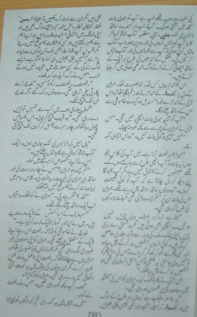 Kutab Library: Ek mein aur ek tum by Tanzeela Riaz Online Reading.