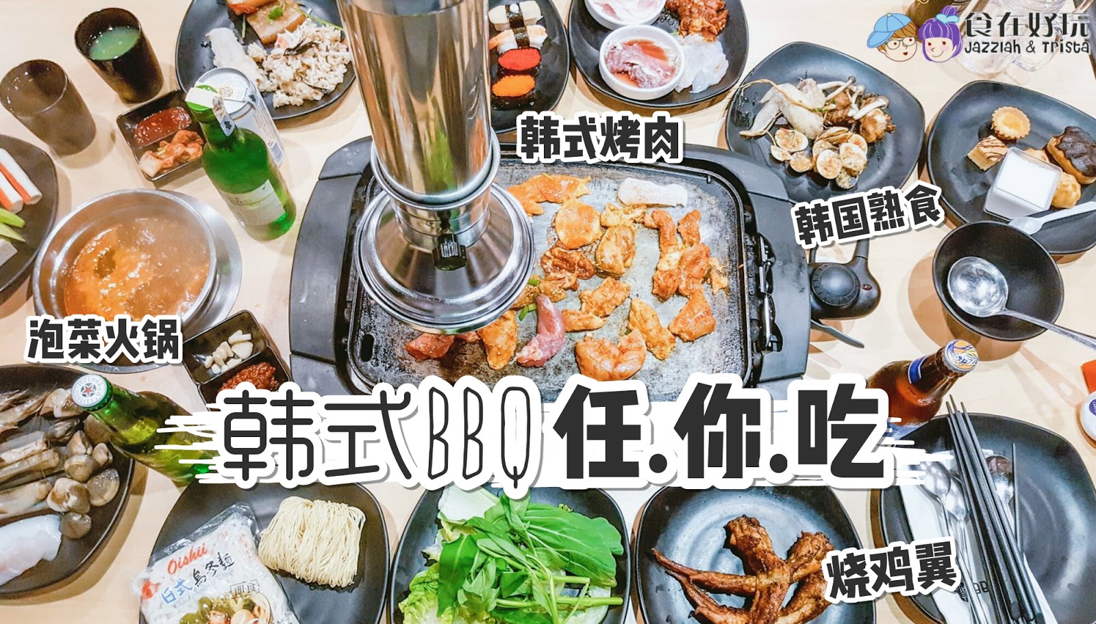 【槟城Buffet】BBQ King 韩式Buffet吃到饱 | Icon City |食在好玩 - 美食旅游部落格 Food ...
