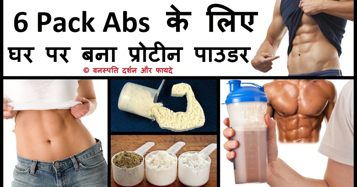 Homemade Protein for 6 Pack Abs | Education and Information Technology ...