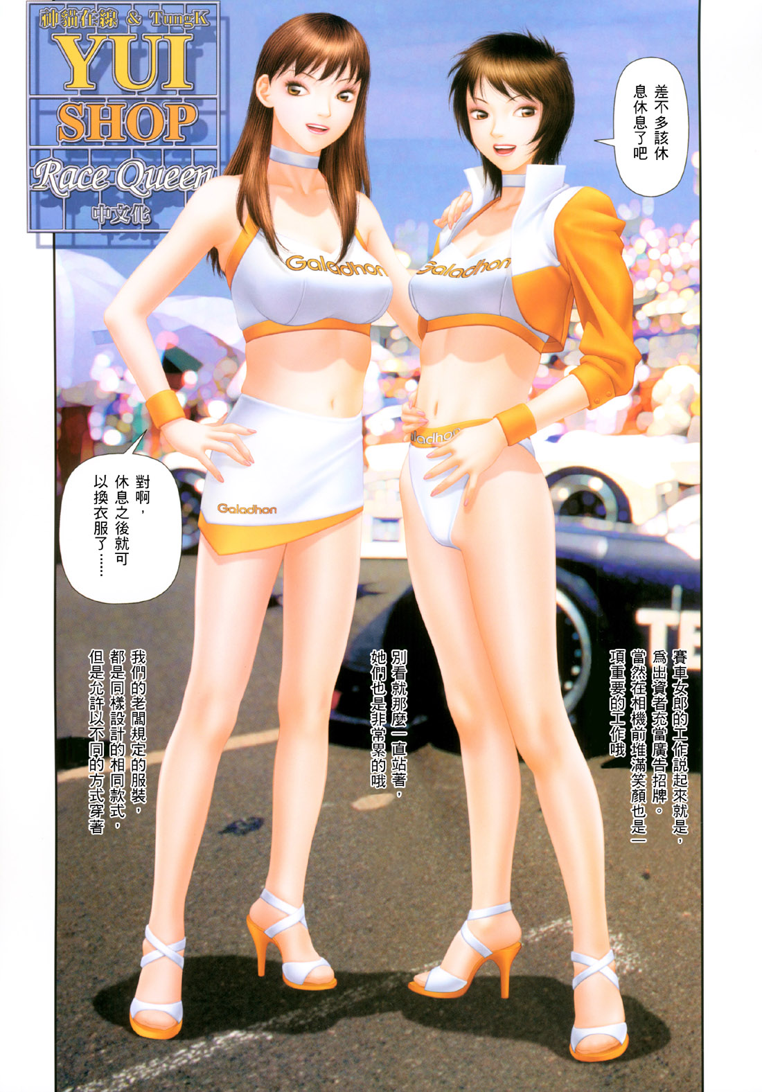 【YUI SHOP 04】 - 卡通福利