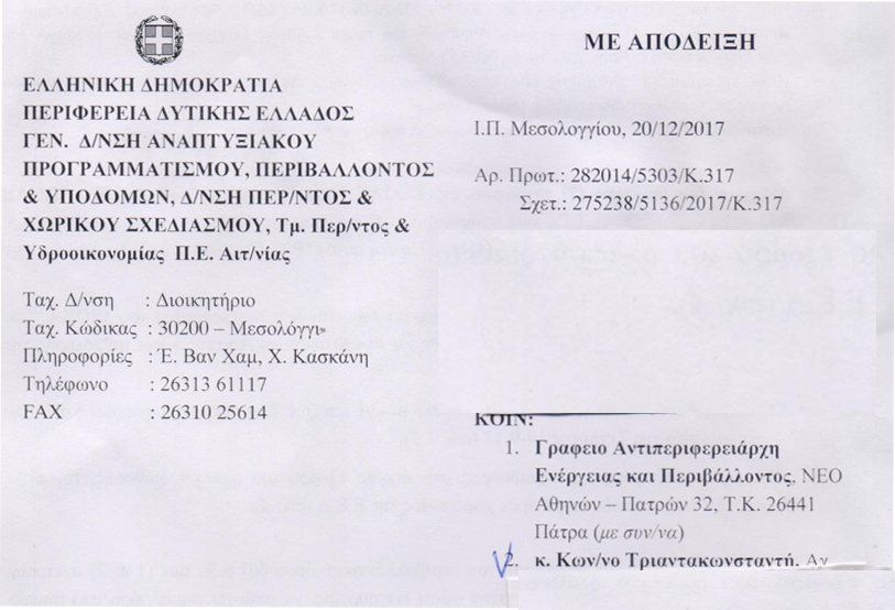 ΝΕΟ ΕΓΓΡΑΦΟ: Περιβαλλοντικές παραβάσεις στο βιολογικό καθαρισμό ...
