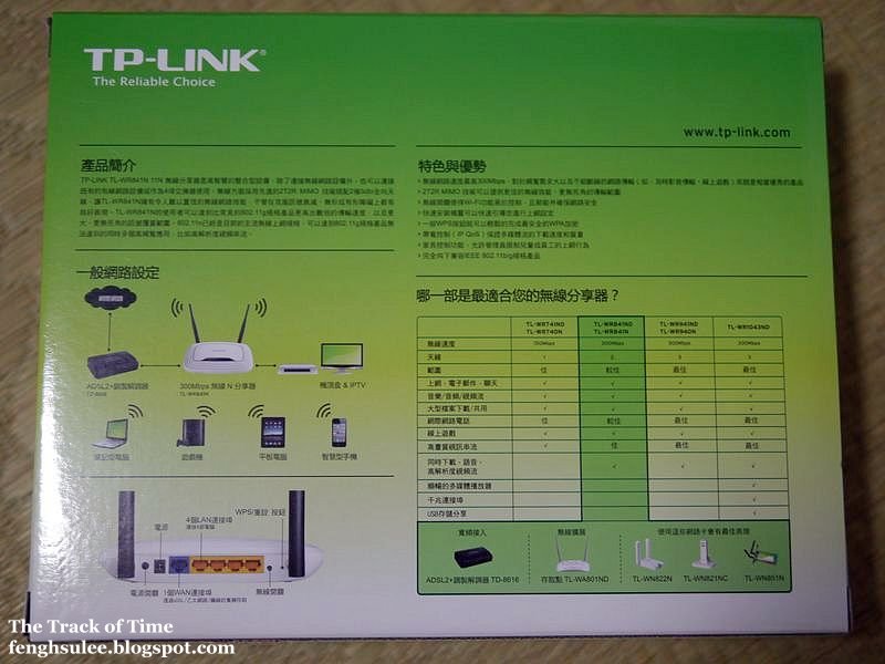 TP-Link TL-WR841N 無線寬頻路由器 | The Track of Time