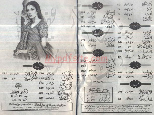 Shuaa Digest July 2009 | Free Urdu Books Downloading, Islamic Books, Novels