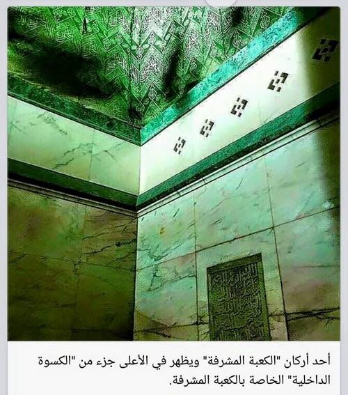 Foto Ruang Dalam Ka’bah Baitullah Masjidil Haram | Hikmah Kehidupan