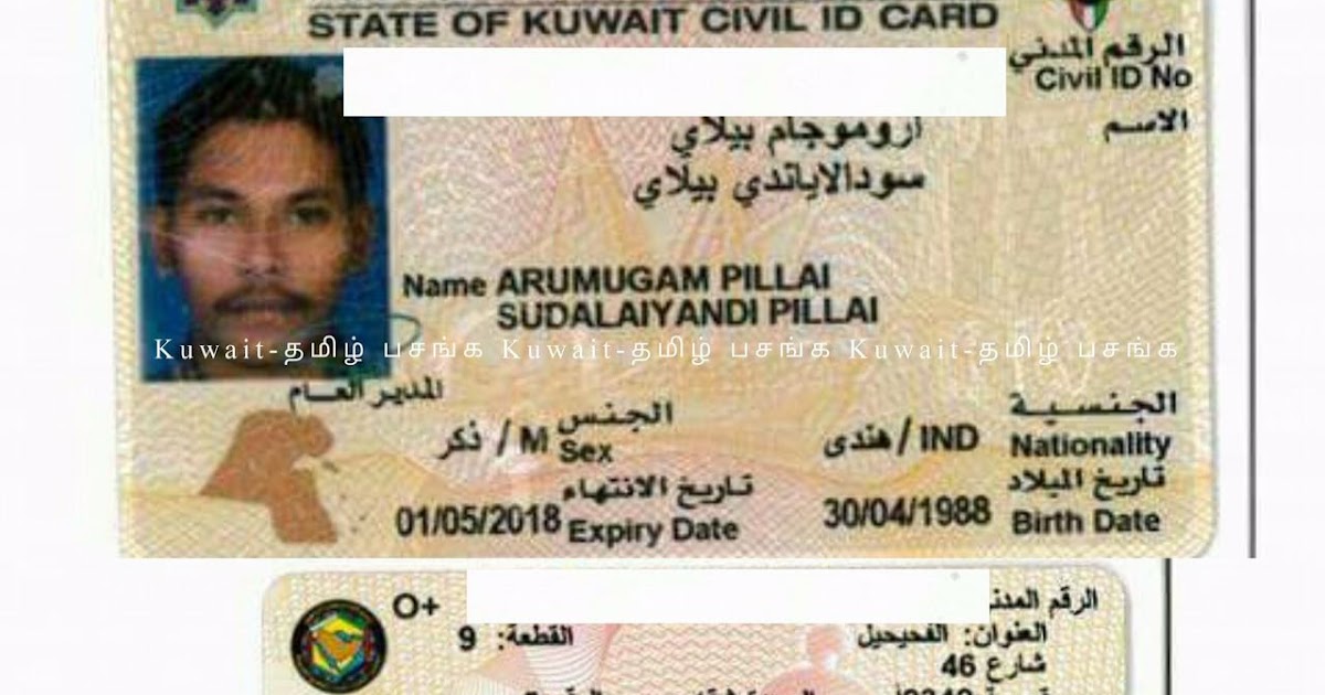 LOST AND FOUND: CIVIL ID LOST in Kuwait ON 7TH OCTOBER 2016