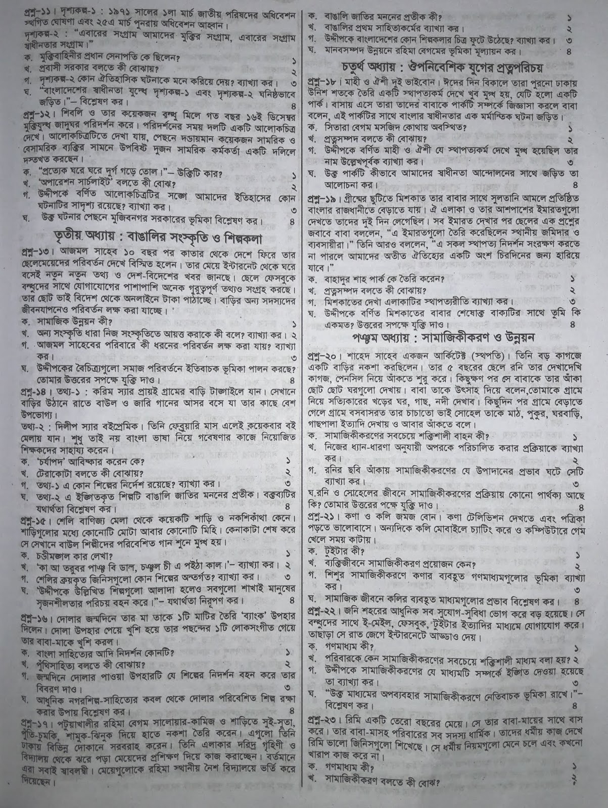 JSC Bangladesh and Global Studies Suggestion & Question 2024