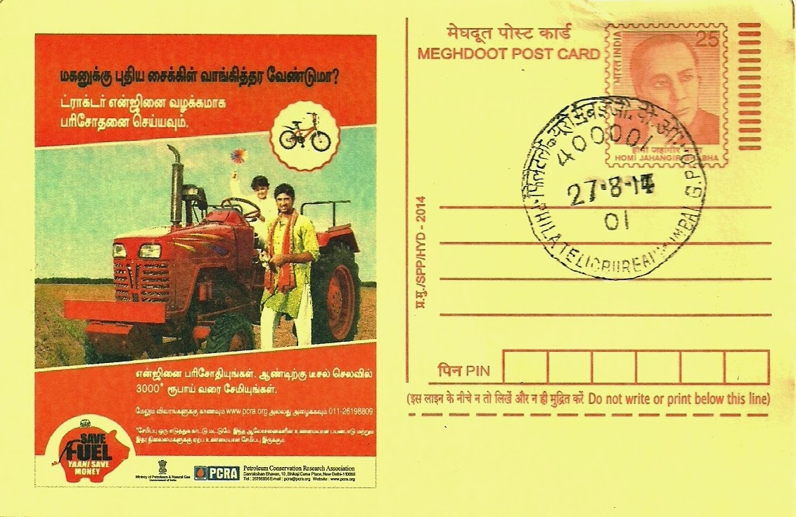 Se-tenant Stamps of India: New Meghdoot Postcards of 25 paise