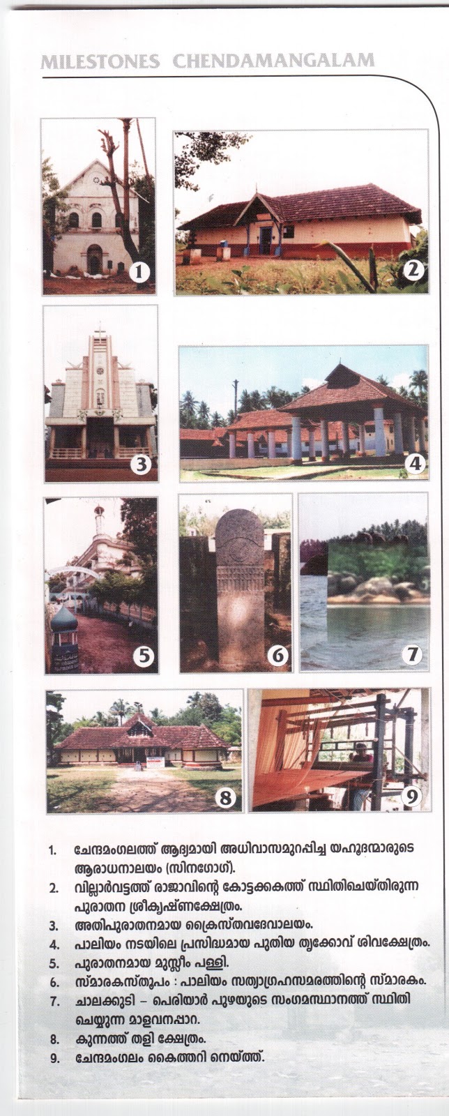 CHENDAMANGALAM-With great historical significance. ~ Paliyam Govt ...