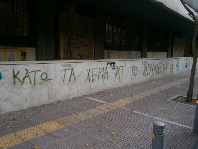 Social-Revolution: Συνθηματα Σε Τοίχους Part 4 [107 Φωτογραφιες]