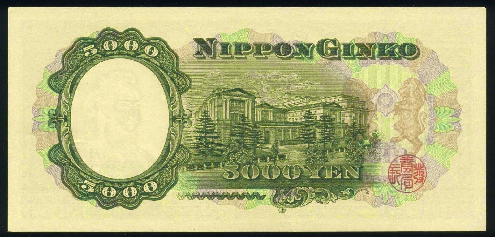 Japanese Currency 5000 Yen banknote 1957 Prince Shotoku|World Banknotes ...