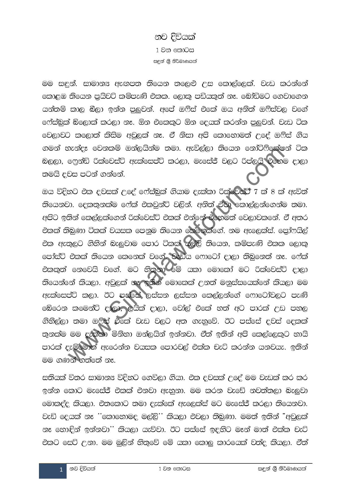 Nawa Diwiyak - Sinhala Wal Katha