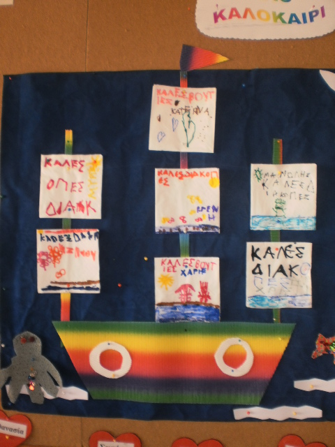 .~~kindergarten teacher ~~ΝΗΠΙΑΓΩΓΟΣ.....ΧΡΩΜΑΤΑ ΚΑΙ ΑΡΩΜΑΤΑ ...