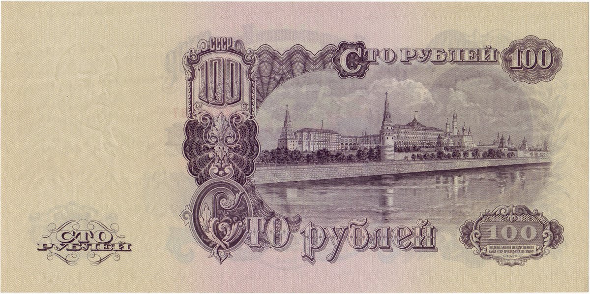 Soviet Union CCCP Currency 100 Rubles banknote of 1947.|World Banknotes ...