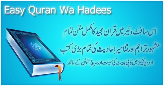 Easy Quran Wa Hadees ~ Qur'aan with translation and Commentary