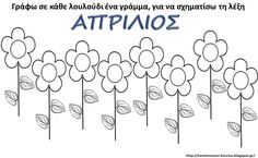 ΝΙΚΟΥ ΒΑΣΙΛΙΚΗ ΝΗΠΙΑΓΩΓΕΙΟ ΔΗΜΙΟΥΡΓΙΑΣ: ΑΝΟΙΞΗ