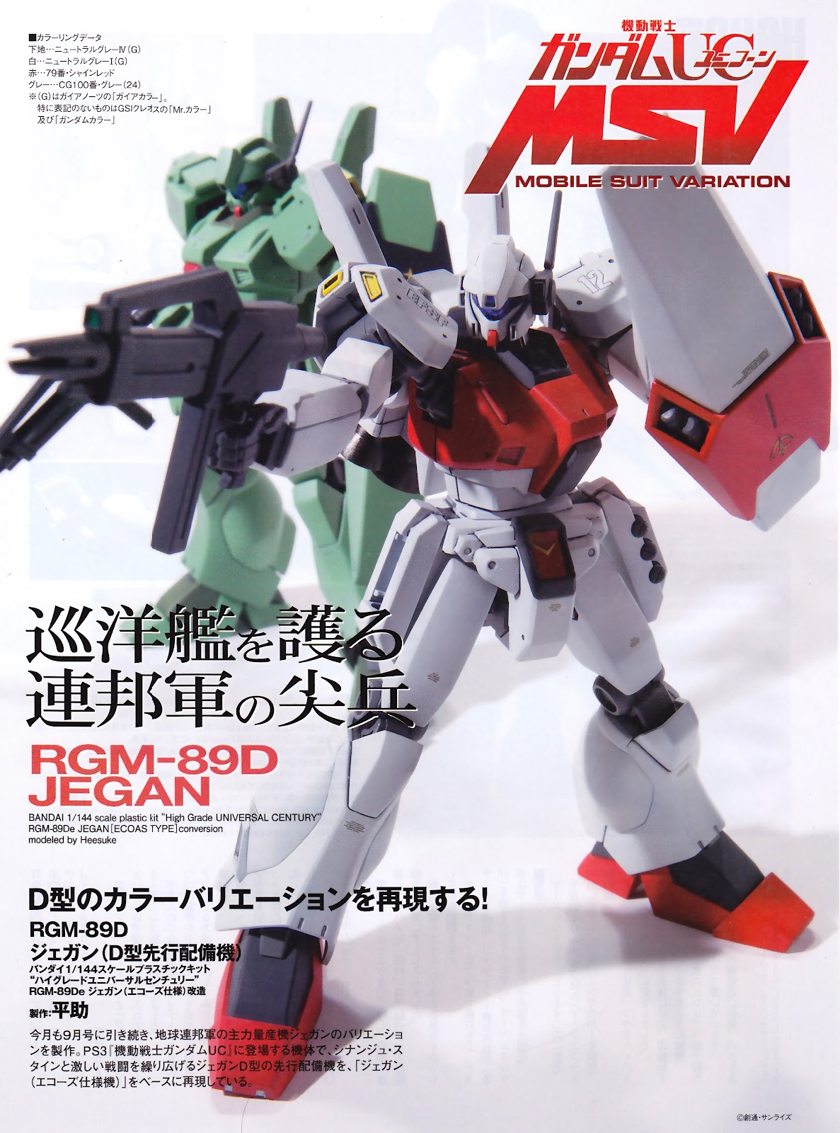 GUNDAM GUY: Mobile Suit Gundam MSV: RGM-89D Jegan