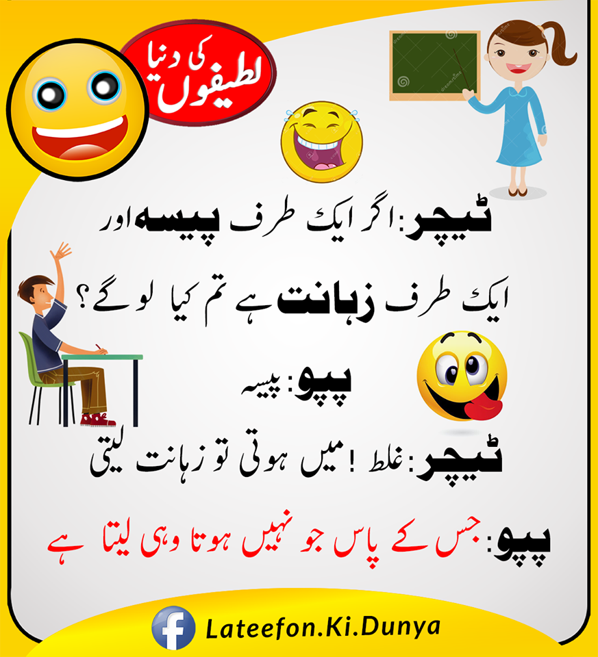 Latifay in Urdu