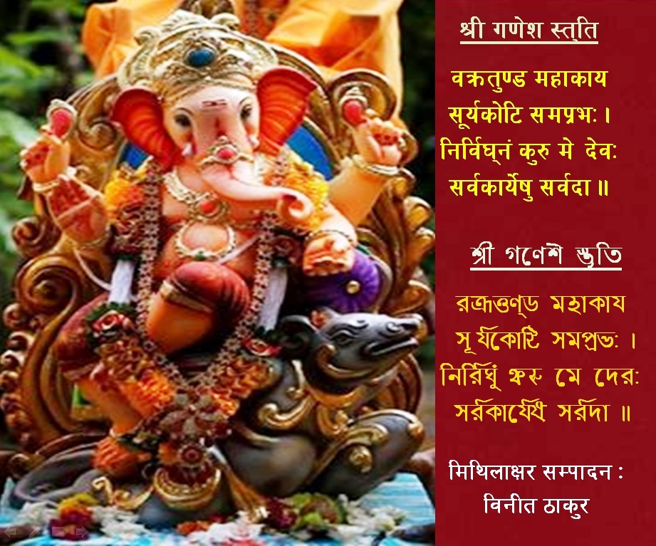 Ganesh Astotra in Tirhuta Script - Mithilakshar Lipi