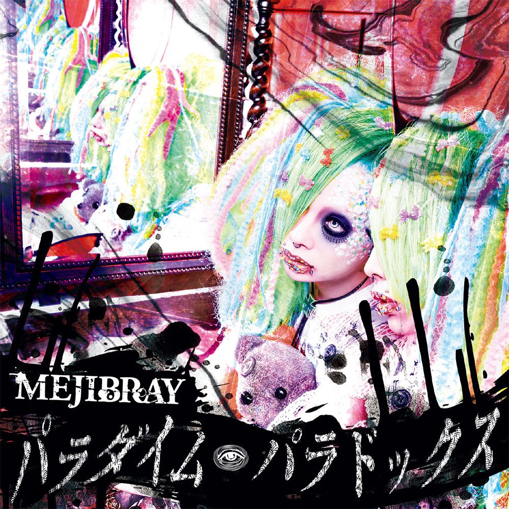 Chaotic Sorrow -Eternal Blood Curse-: † MEJIBRAY discography