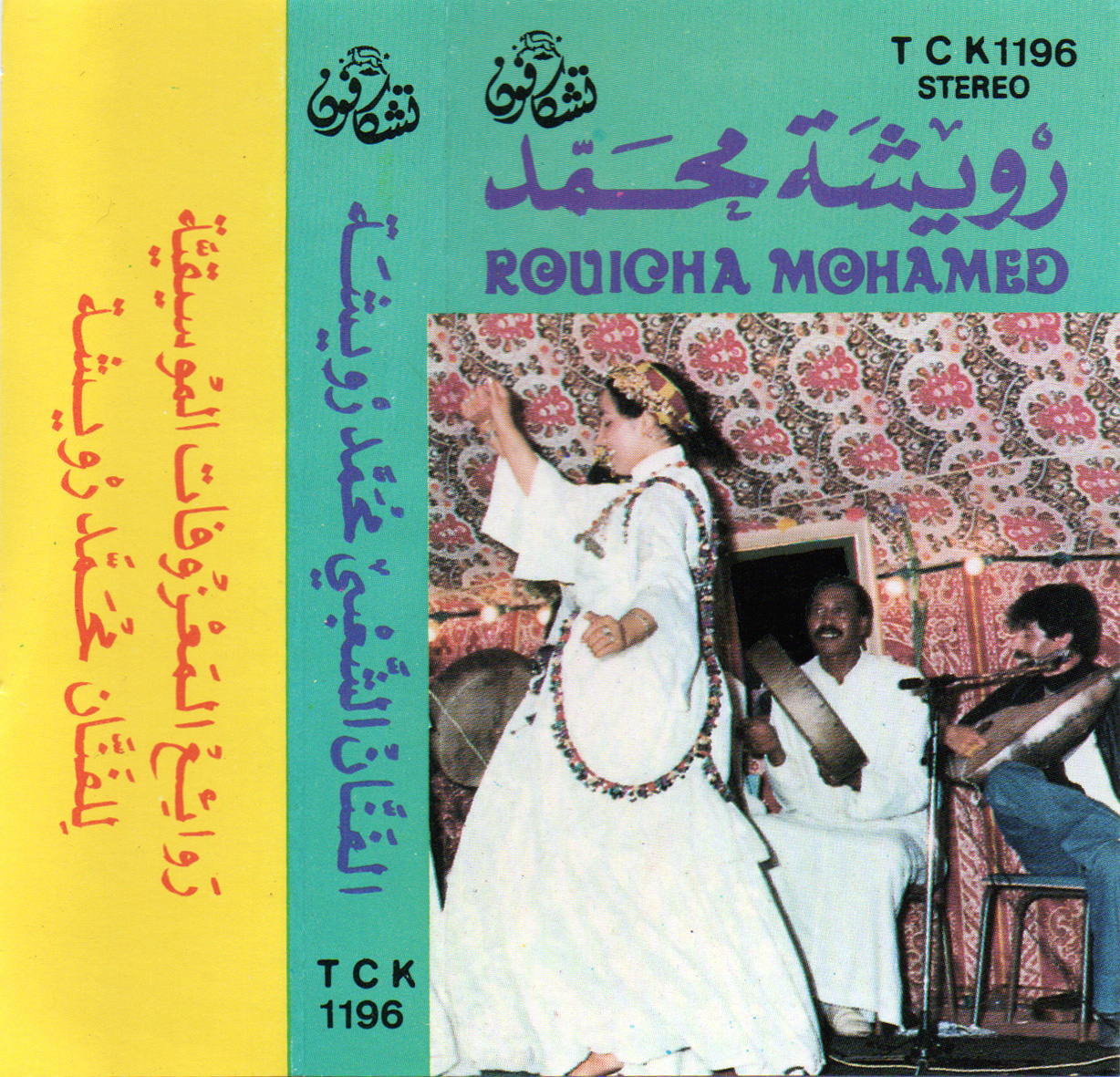 Moroccan Tape Stash: Rouicha Mohamed - Instrumental Musical Masterpieces
