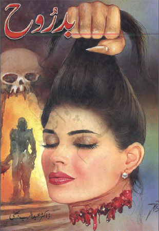 Pdf Urdu Badrooh Horror Novel By Abdur Rab Bhatti - Urdu Books Forever ...