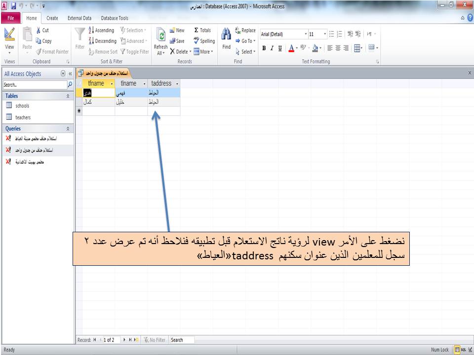 إنشاء استعلام حذف Delete Query وتشغيله فى الاكسيس MS access - مدرسة ...