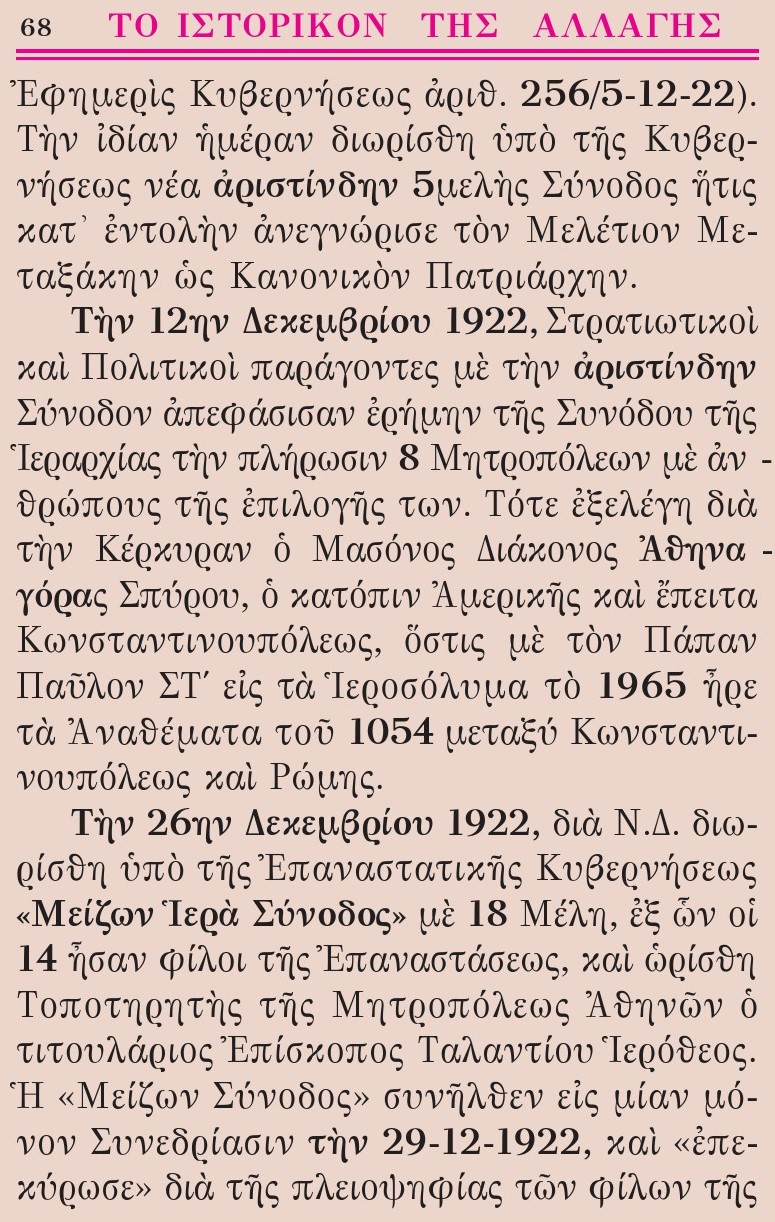 ΧΡΙΣΤΙΑΝΙΚΗ ΟΡΘΟΔΟΞΗ ΠΙΣΤΗ: Η αίρεσις, το σχίσμα και η ενδεικνυομένη ...