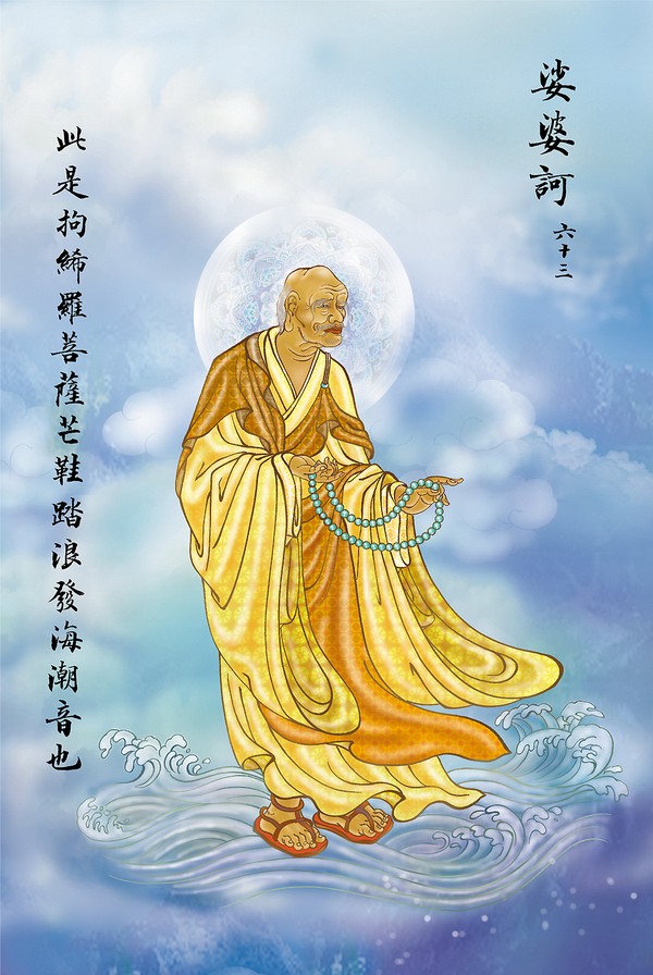 88 da bei zhou ~ If You See The Buddha