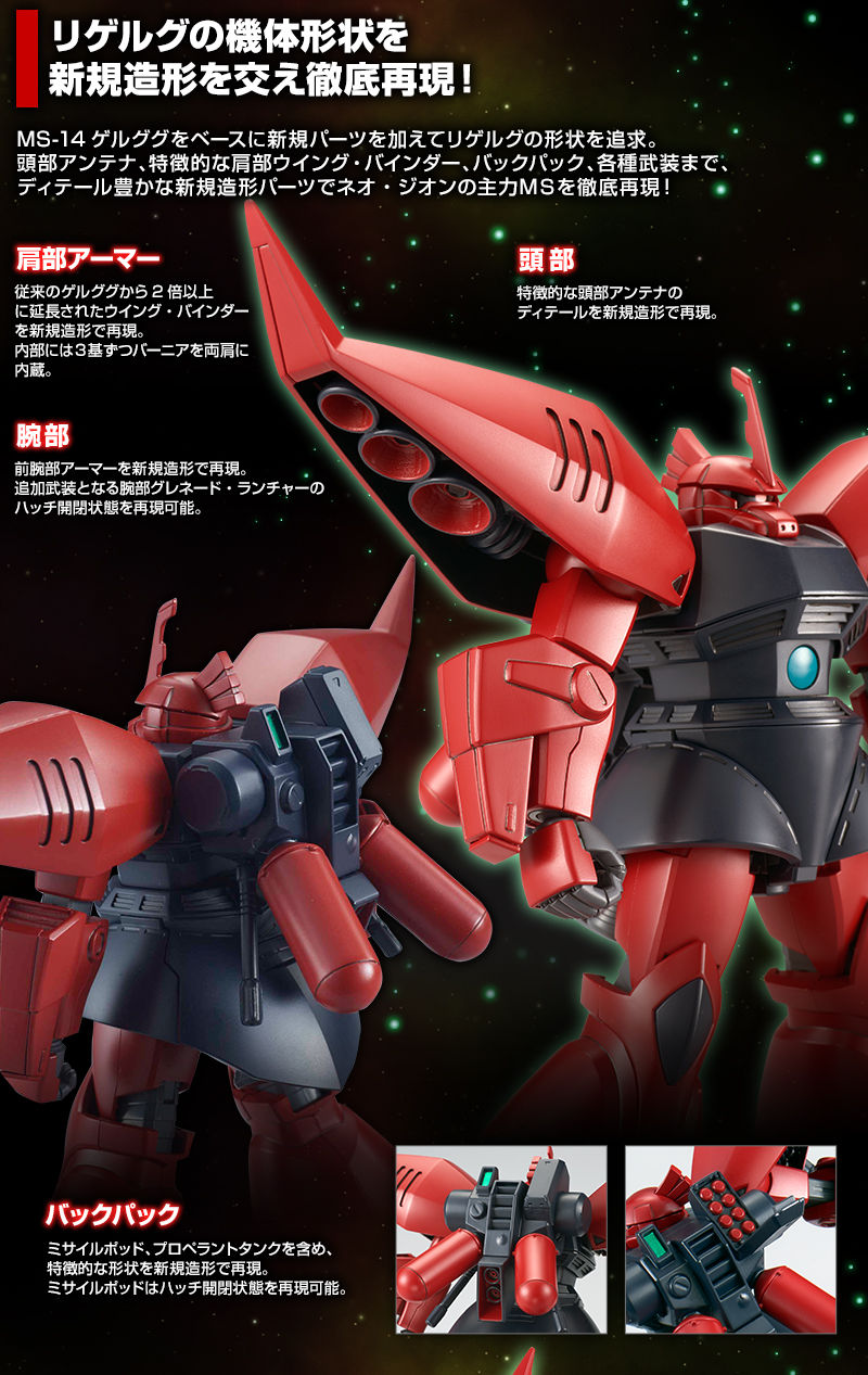 P-Bandai: HGUC 1/144 Regelgu - Release Info