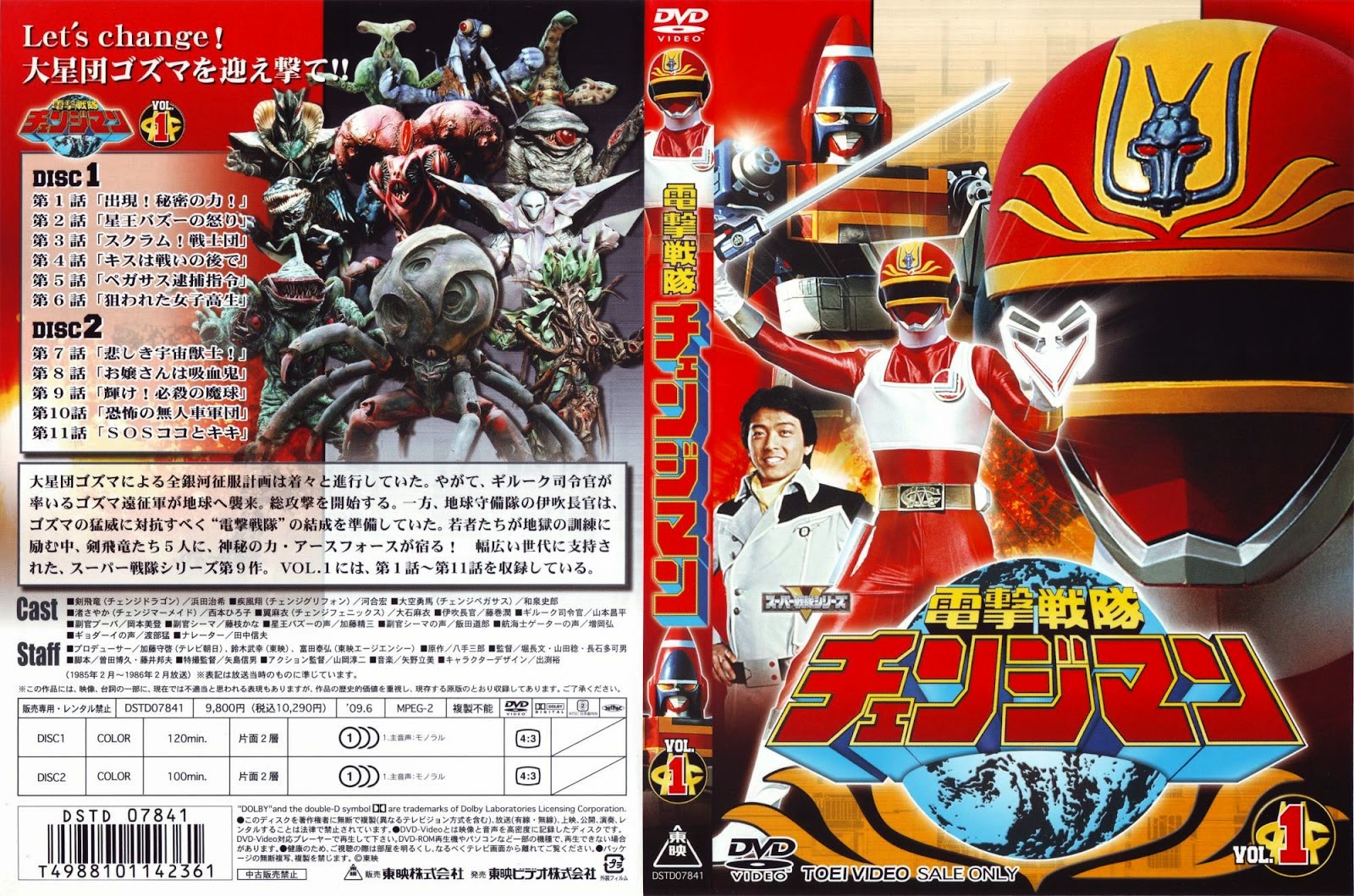The Metalhero: Dengeki Sentai Changeman [1985] Volume 1