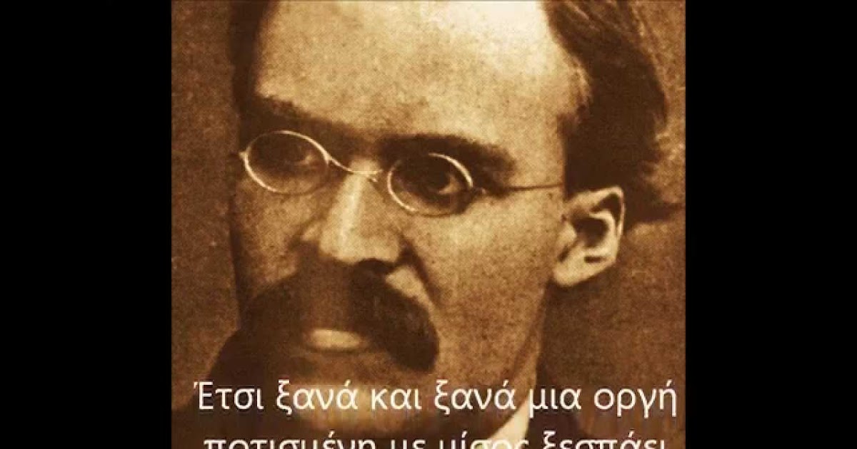 ΝΙΤΣΕ- περί ελλήνων...