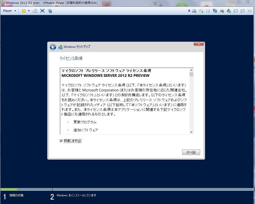 omapomapの仮想空間: 『Windows Server 2012 R2 Preview』をvmware playerにインストール