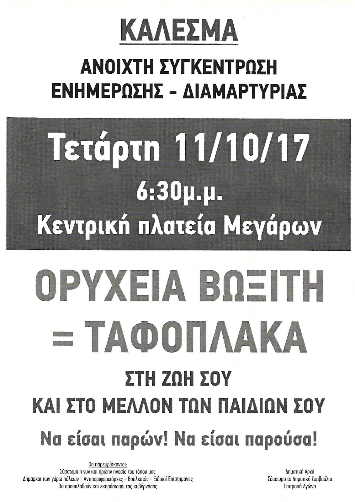 ΔΗΜΟΤΙΚΗ ΚΟΙΝΟΤΗΤΑ ΝΕΑΣ ΠΕΡΑΜΟΥ ΑΤΤΙΚΗΣ