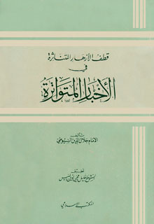 Download Kitab Quthof Al-Azhar Al-Mutanatsiroh Fi Al-Akhbar Al ...