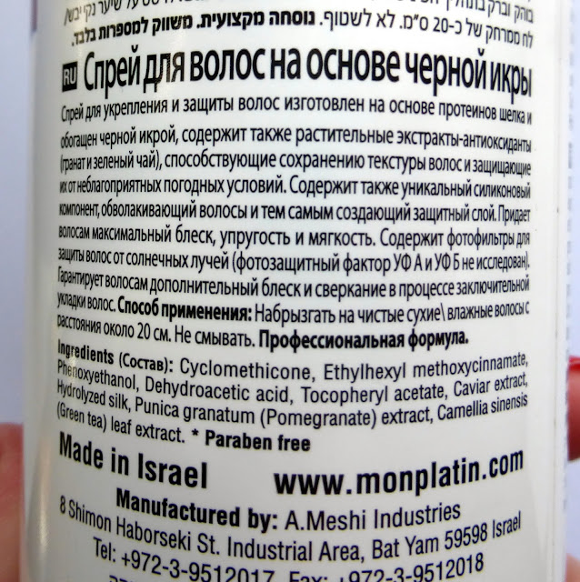 Mon Platin Black Caviar Hair Spray Спрей для волос на основе черной ...