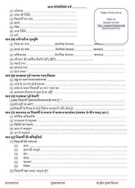 STUDENT PORTFOLIO EXAMPLE, HOW TO MAKE PORTFOLIO IN HINDI