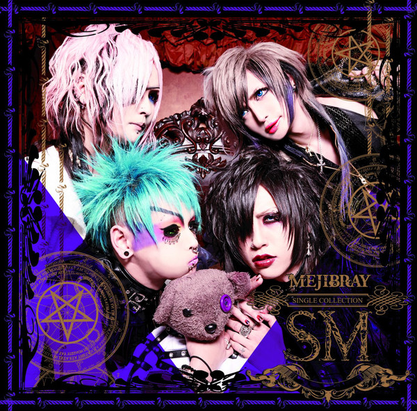 Chaotic Sorrow -Eternal Blood Curse-: † MEJIBRAY discography