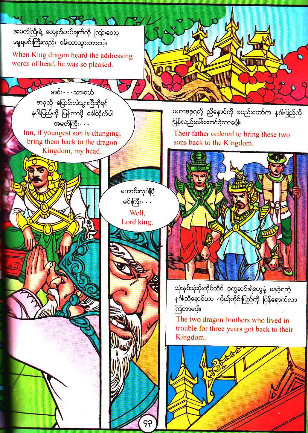 Myanmar Comic Book Library: ဘုရားေလာင္းနဂါးမင္းဘဝျဖစ္စဥ္(၂)/ဘုရားလောင ...