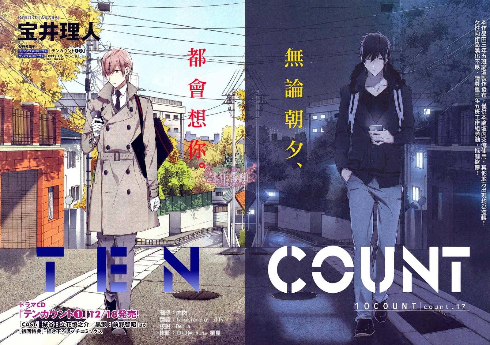 . Yaoi para el mundo.: Descargar Ten Count [Español]