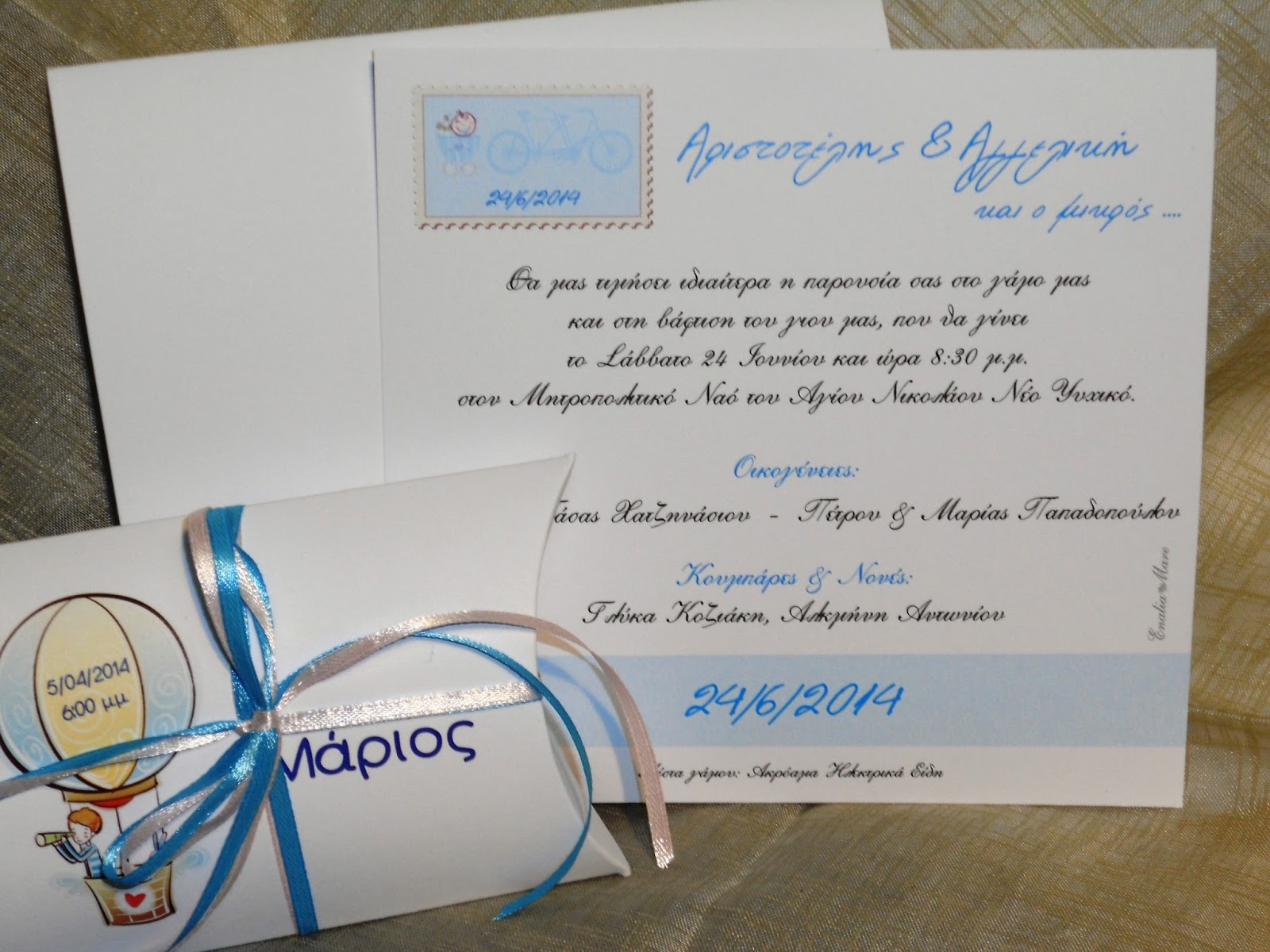 ΟΙΚΟΝΟΜΙΚΗ ΠΡΟΤΑΣΗ - ΠΡΟΣΚΛΗΣΗ ΓΙΑ ΓΑΜΟ & ΒΑΠΤΙΣΗ