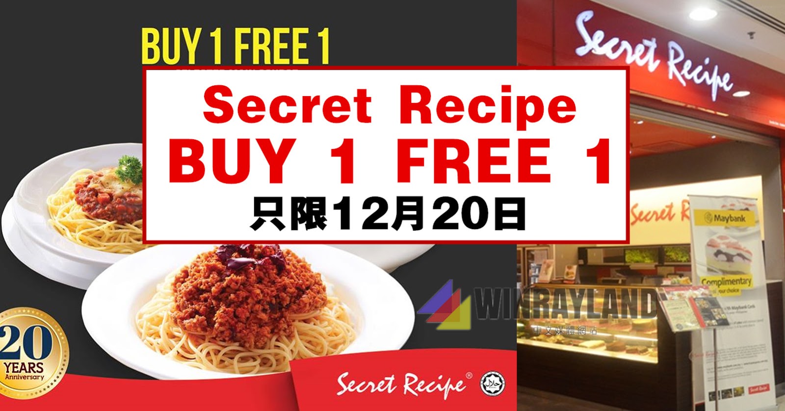 Secret Recipe BUY 1 FREE 1，只限12月20日