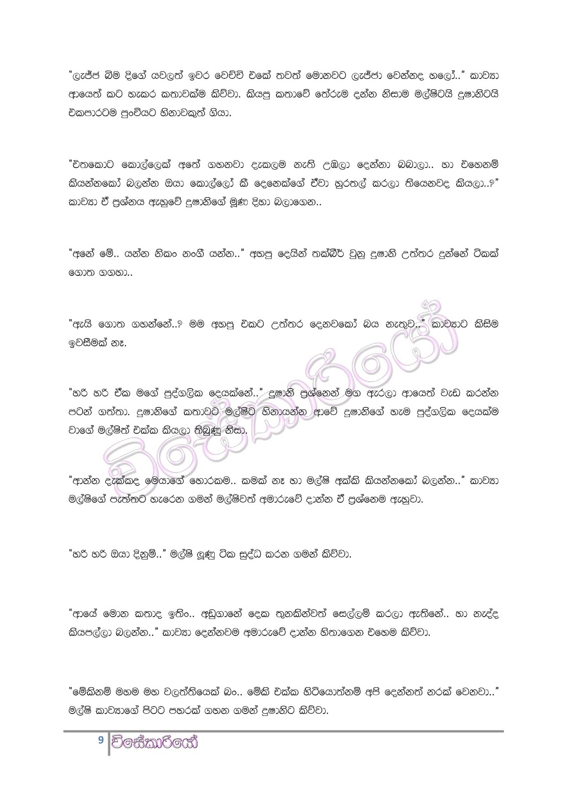 Wisekariyo 1 Wal Katha Wela Katha Sinhala - Sinhala Wal Katha