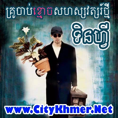 Kru Chab Khmoch Tinfy [1 End] Full Khmer Movie - youtubekhmer