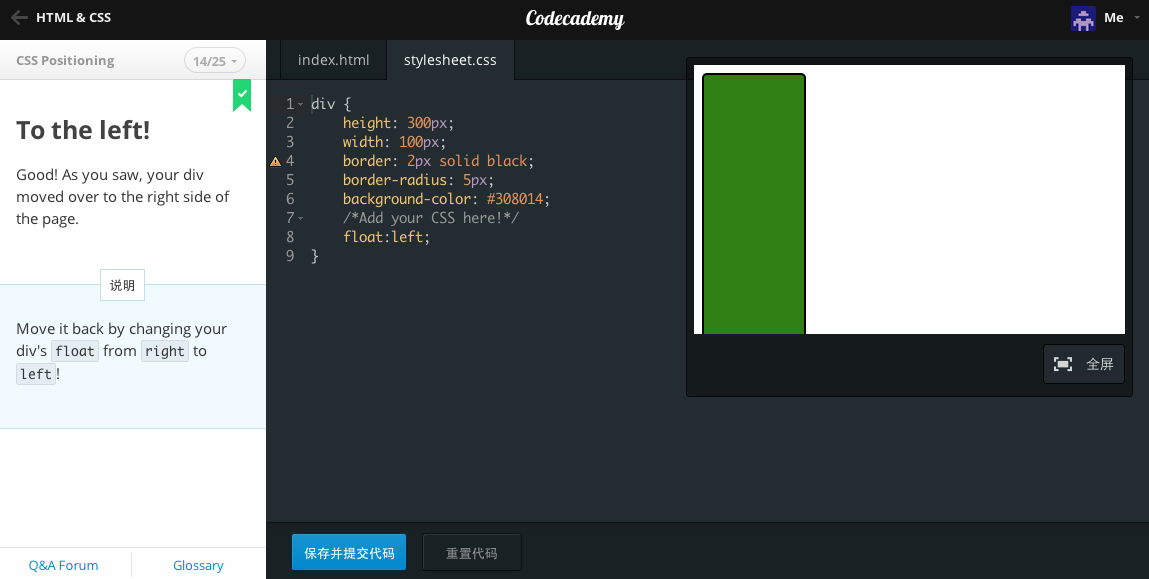 [Lab] Codecademy CSS 教學筆記 5