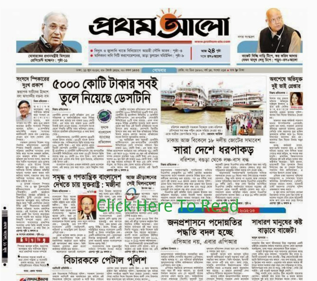 Prothom alo: Prothom alo